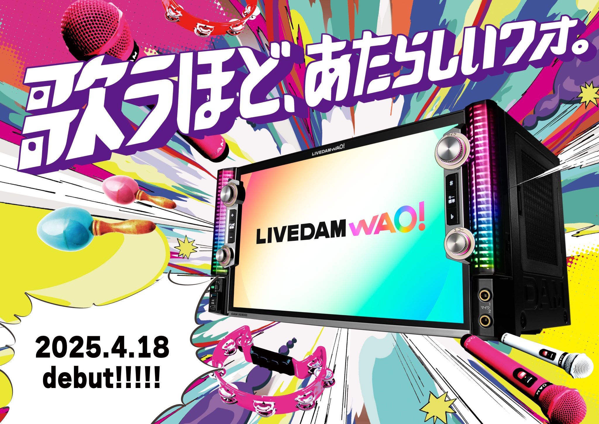 【新機種】LIVEDAM WAO!が本日新発表！新しい採点と2つの精密採点を考察 - 総合カラオケ情報 採デン!!